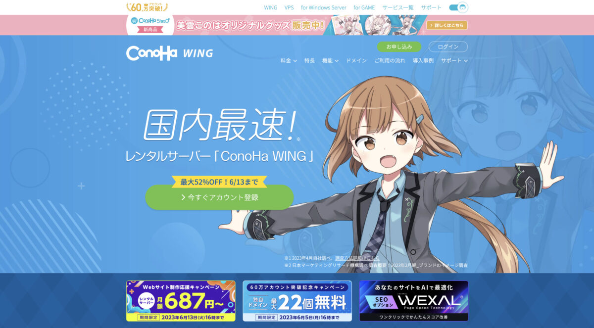 ConoHa WINGの評判は悪い？メリット・デメリットを徹底解説